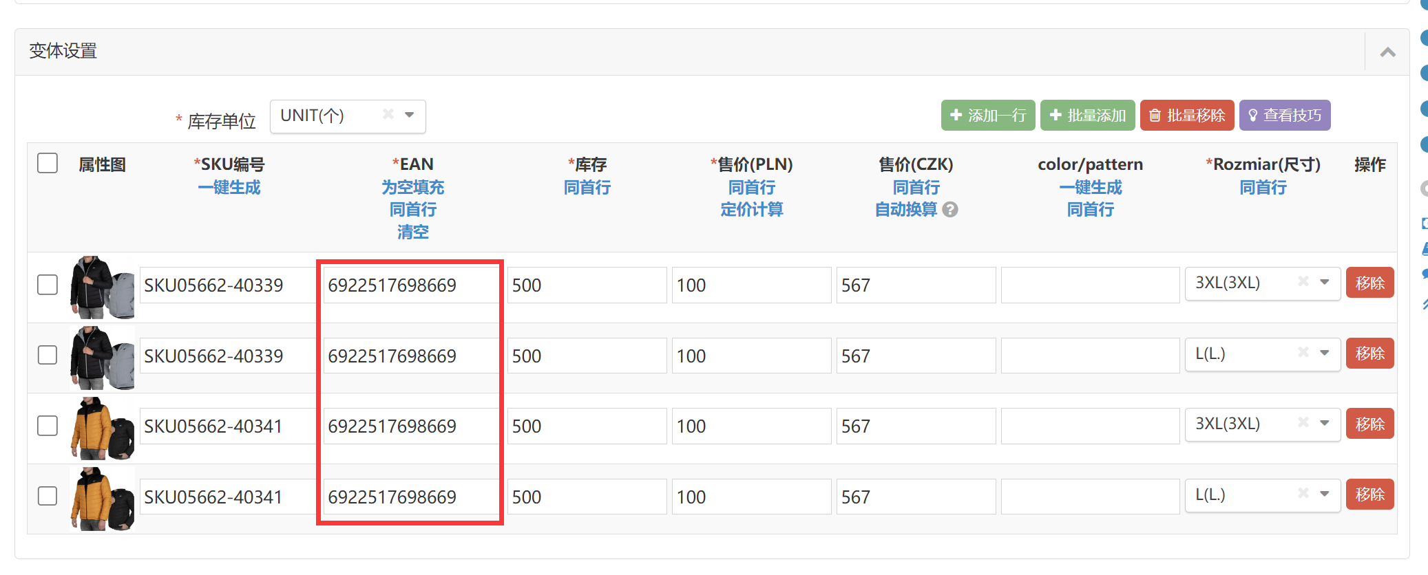 【EAN】EAN条码是否有效验证方法